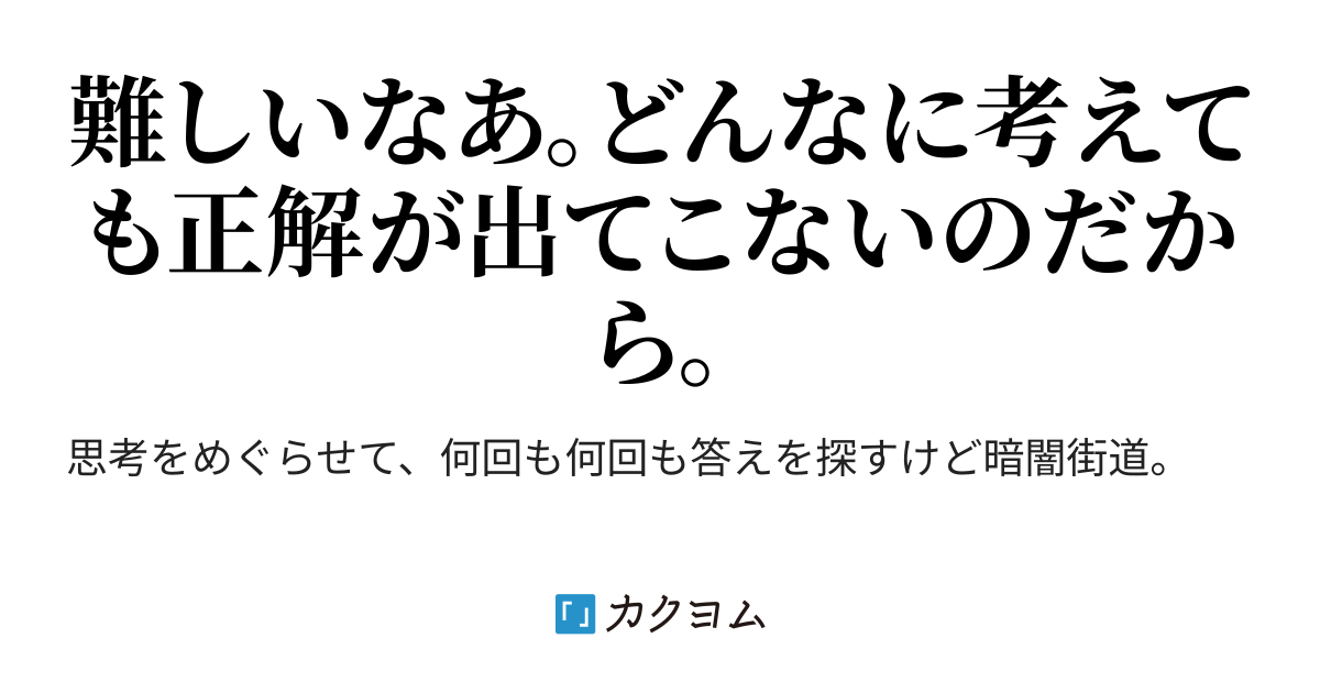 難しいなあ。(青いバック) カクヨム