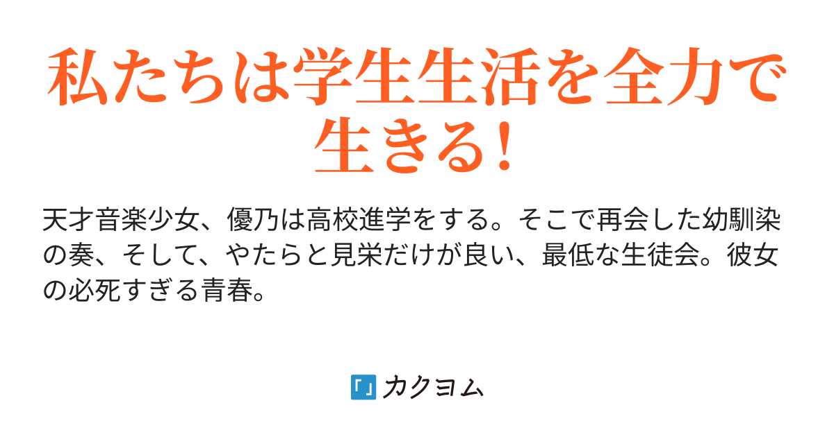 花と旋律(井伊琴陸) カクヨム