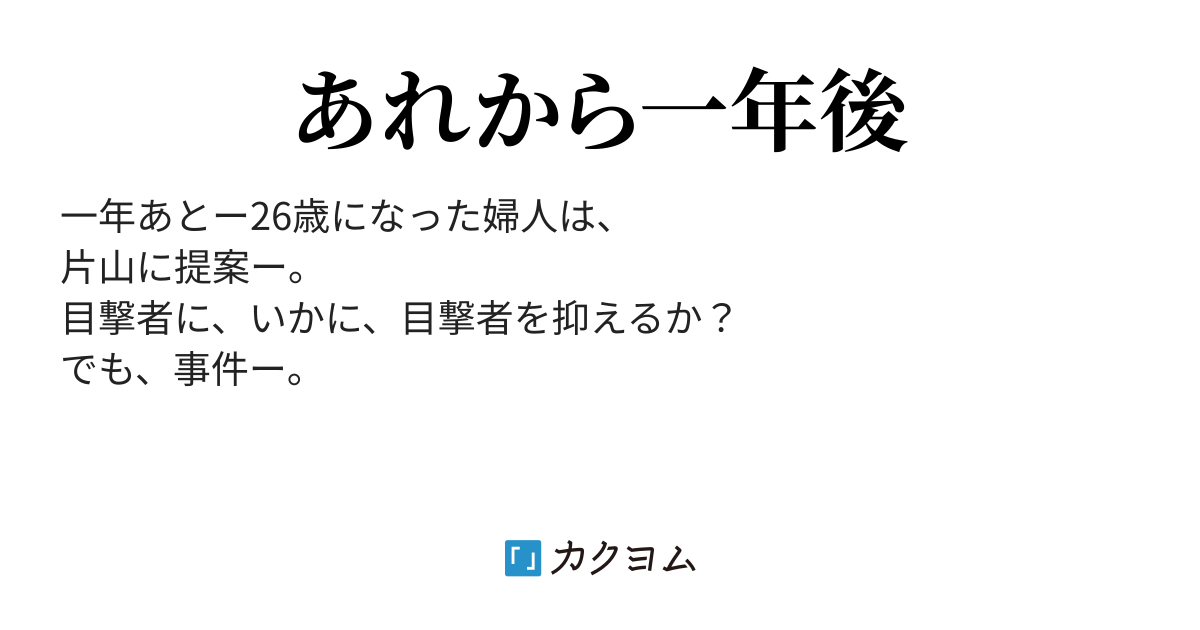 悪魔探偵婦人レディ 1（稲生 達郎） カクヨム