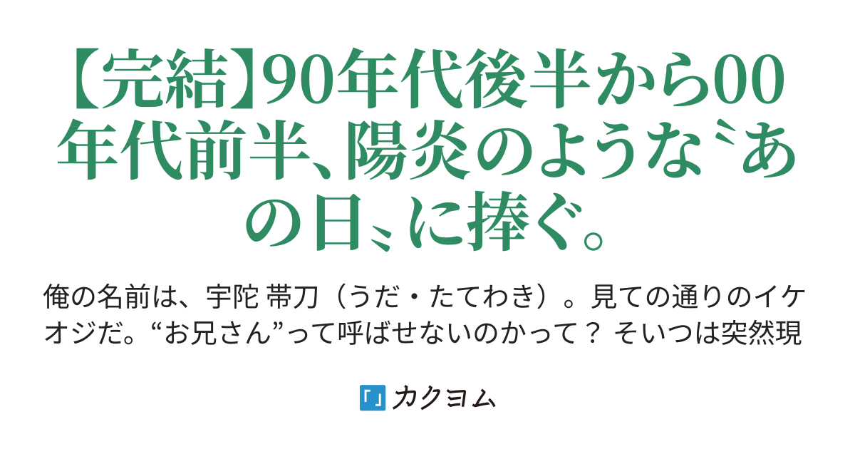 あるオッサンの回顧録～自称吸血鬼の女の子に火を貸したら、お礼に鉄パイプを貰ったのだが～（湊利記） カクヨム