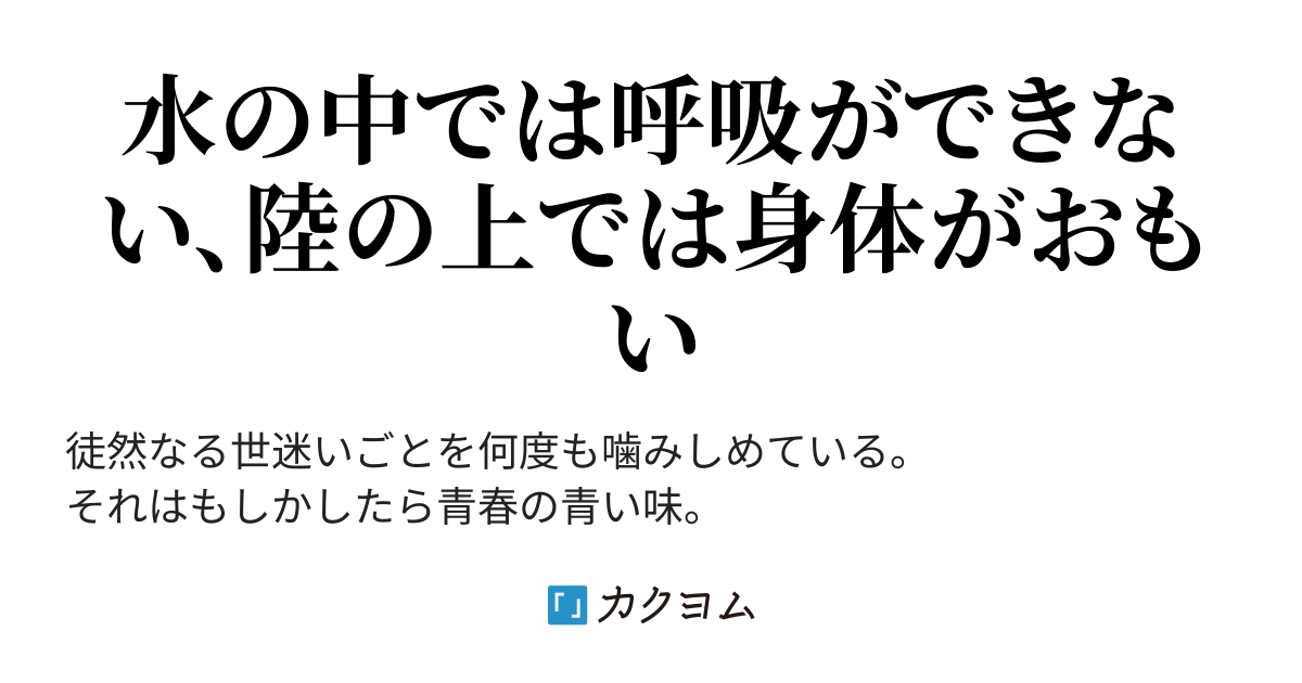 星の夢を見た（茶葉） カクヨム