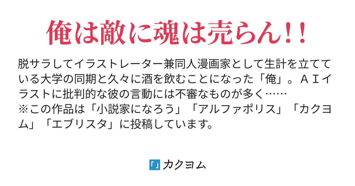 A・iが許せない！（輪島ライ） カクヨム
