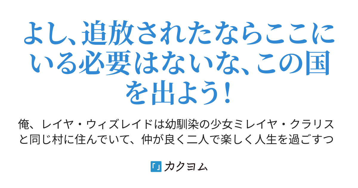 ジョブが【カウンセラー】の俺、聖女の付き添いですが聖女が勇者パーティーから追放されたので一緒にスローライフしたいと思います（エレメント） カクヨム
