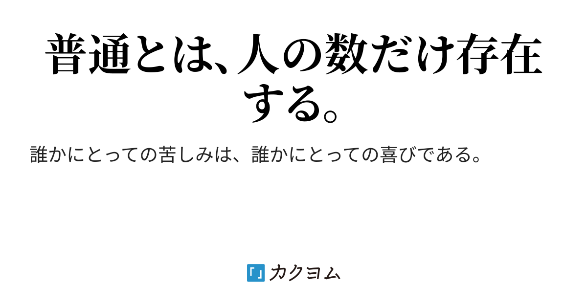 傷は喜びの結晶（三鹿ショート） カクヨム