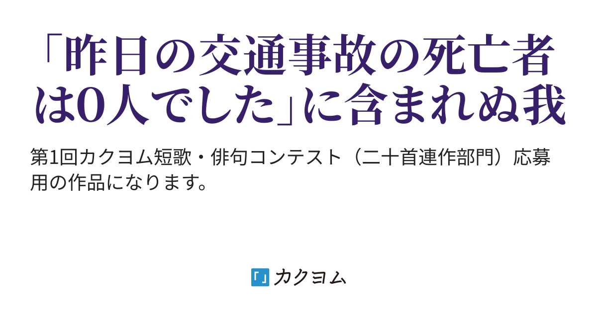 生存日和――今日も死なないことにしました（白早夜船） カクヨム