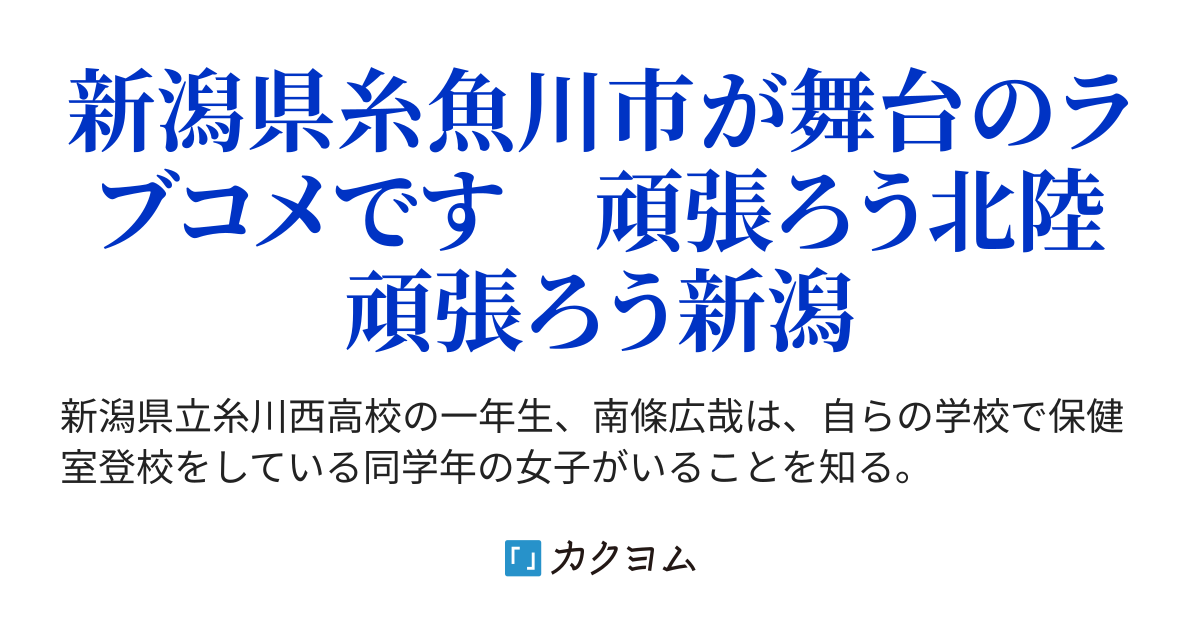 訳あって、保健室登校の美少女に勉強を教えることになりまして。(山代悠) カクヨム