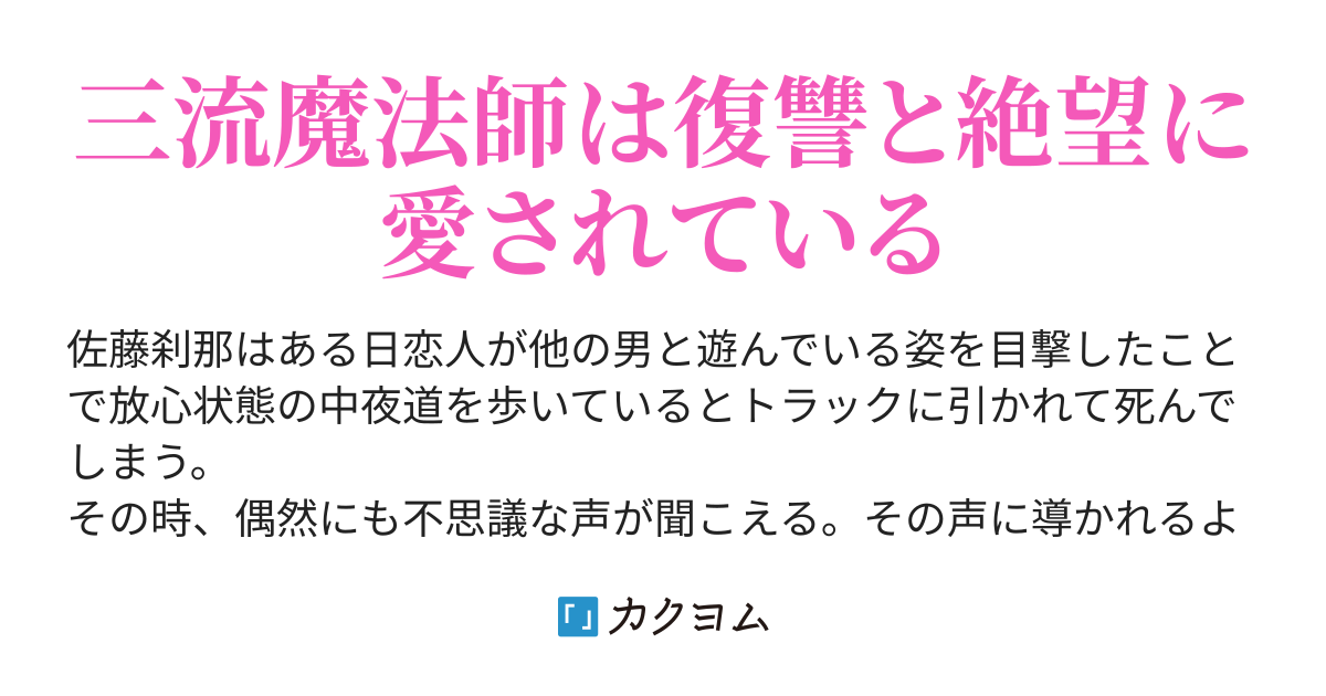 裏切った者共に復讐するまで俺は止まらない~後悔と絶望に愛された男は藻掻く(光影) カクヨム