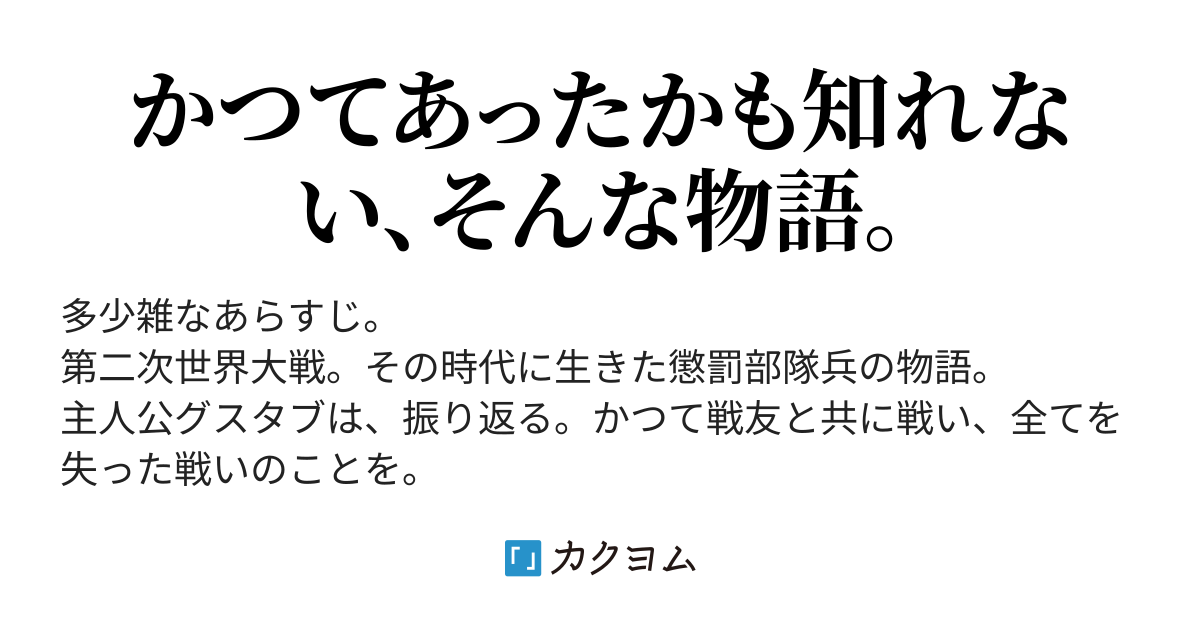 ろくでなしの帝国（橋立） カクヨム