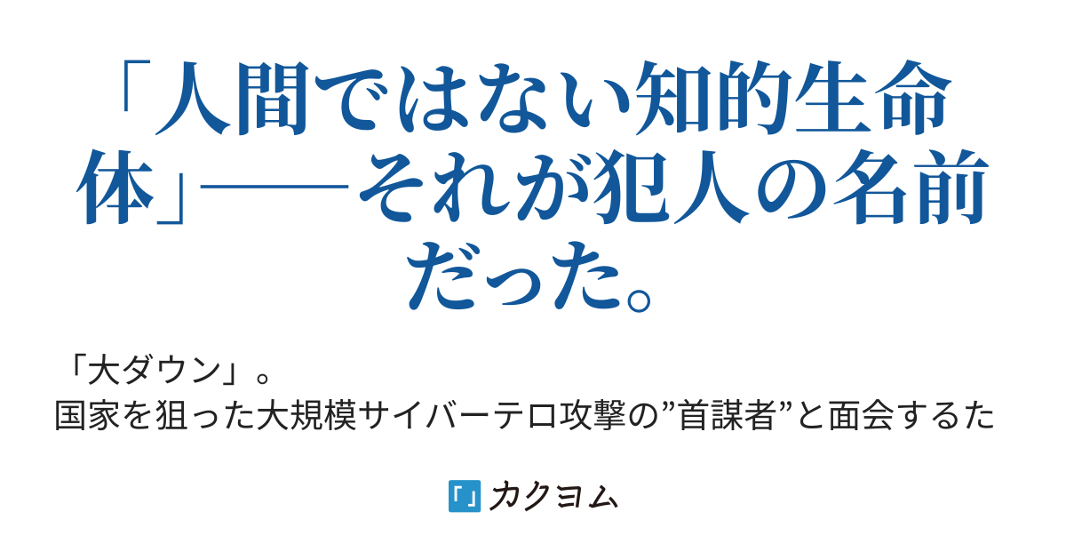 潜航（せきうさ） カクヨム