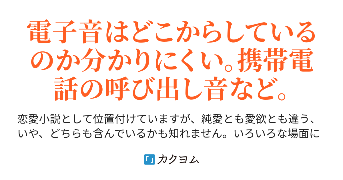 二度目に刺される（森本 晃次） カクヨム