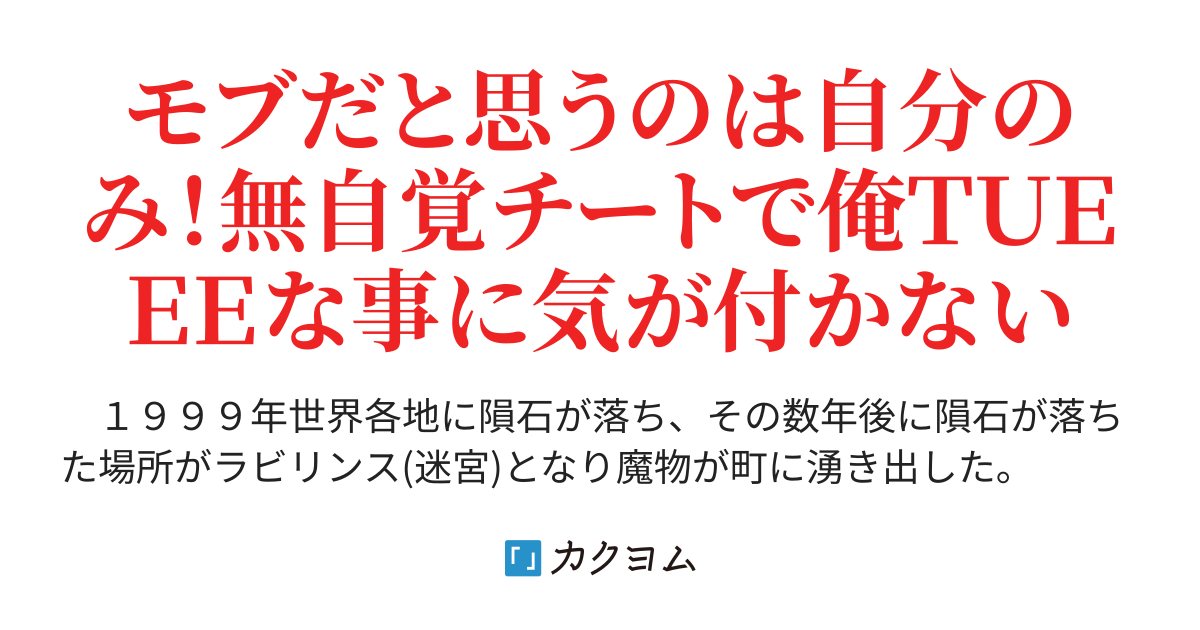 モブ高校生と愉快なカード達〜主人公は無自覚脱モブ&チート持ちだった!カードから美少女を召喚します!強いカード程1癖2癖もあり一筋縄ではない