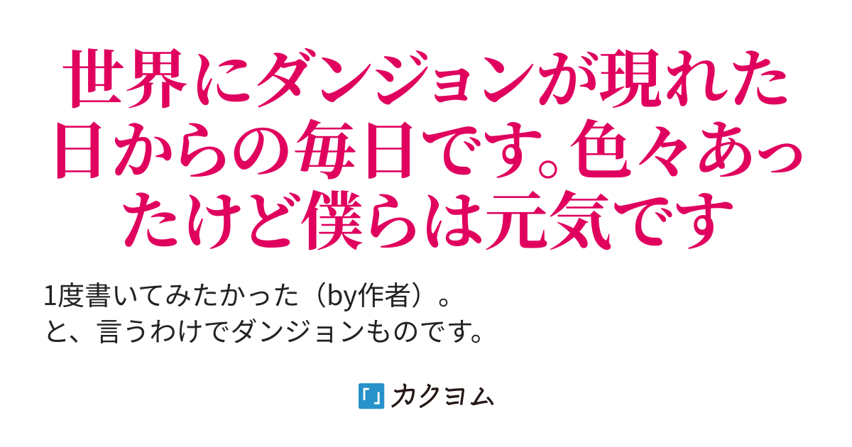 恐竜がパステルカラーで塗られていても、僕達に反論出来る根拠はない（ju N Ko） カクヨム