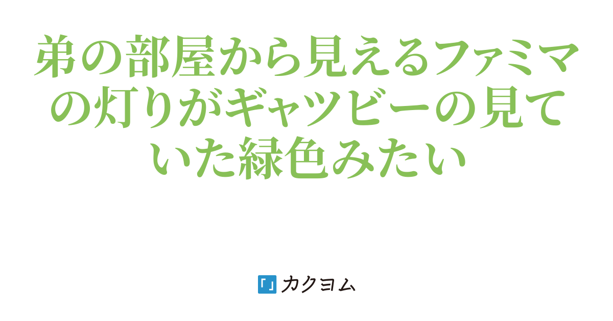 第1回カクヨム短歌・俳句コンテスト短歌の部（名瀬口にぼし） カクヨム