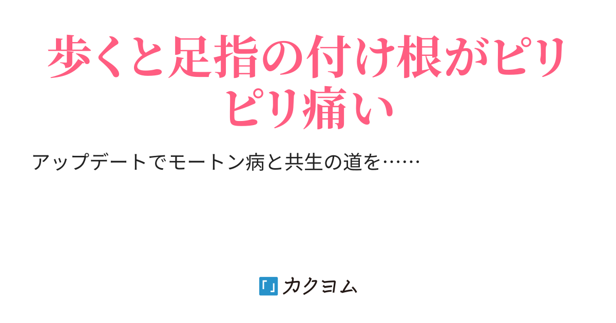 アップデート 🚶♀️(上月くるを) カクヨム