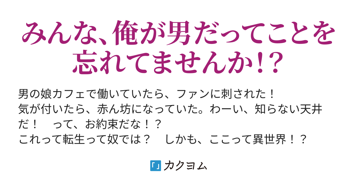 転生した男の娘の魔道具生活 ~隠居を前提に終活します!~(物部k) カクヨム