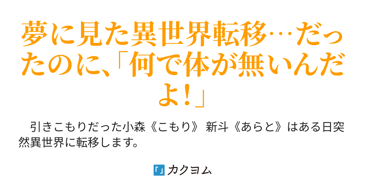 異世界ゴースト(瀬須) カクヨム