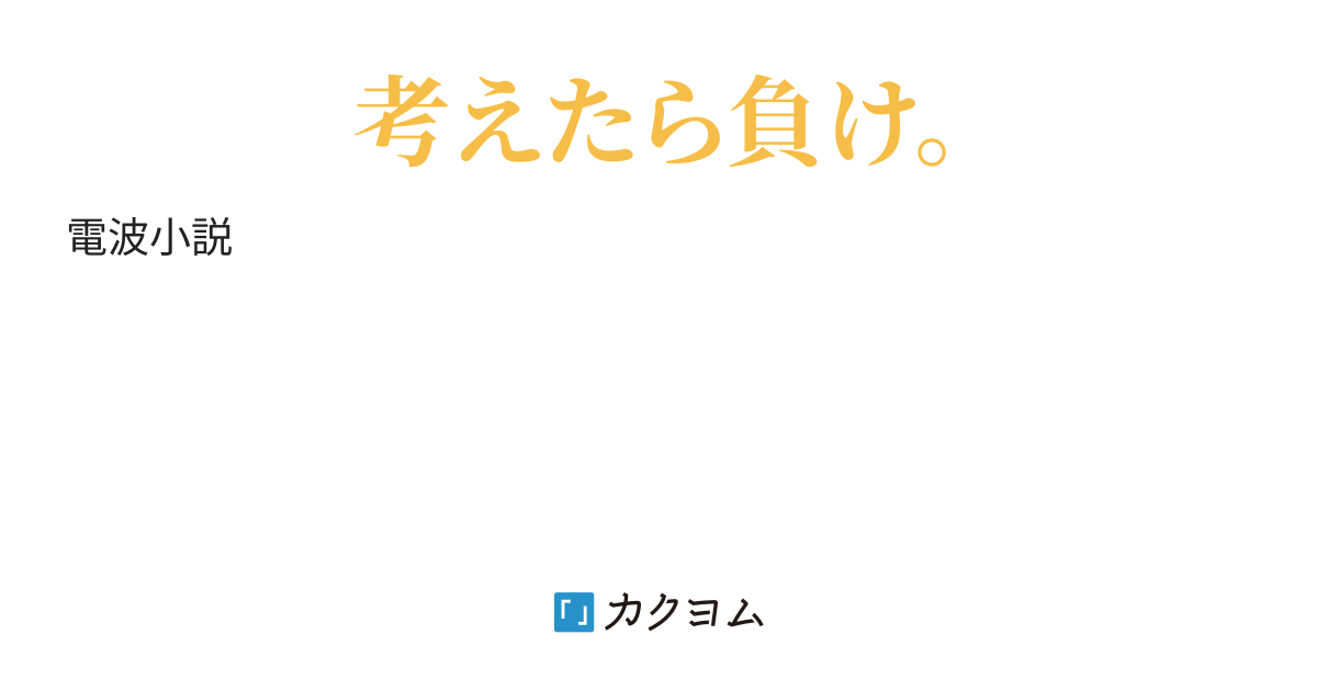 ねぇ、パンケーキ先生(だらくらくだ) カクヨム