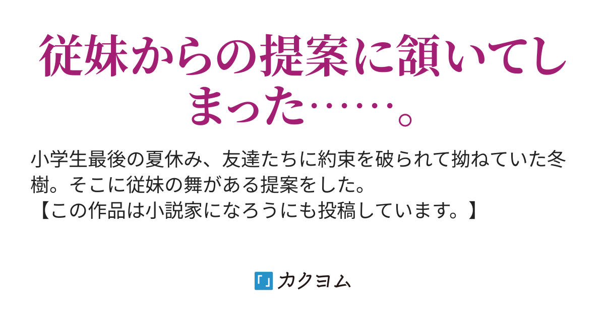 自由研究（星雷はやと） カクヨム
