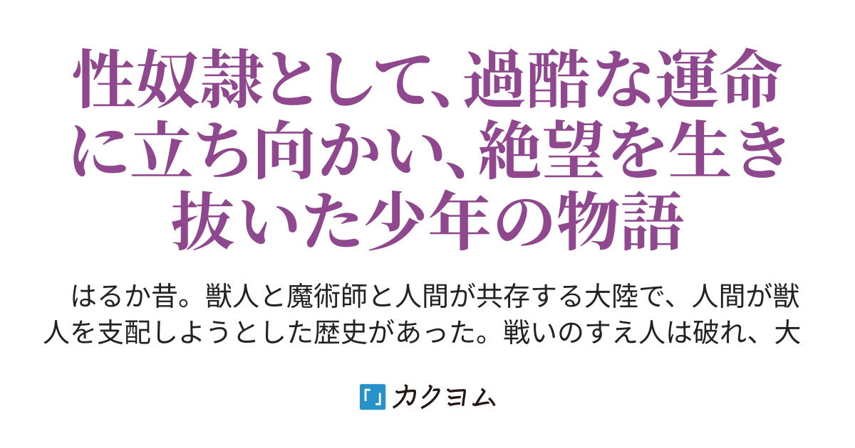けだものどもの孕み腹(ソウ) カクヨム