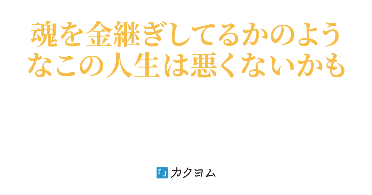 第1回カクヨム短歌・俳句コンテスト短歌の部（霧江サネヒサ） カクヨム