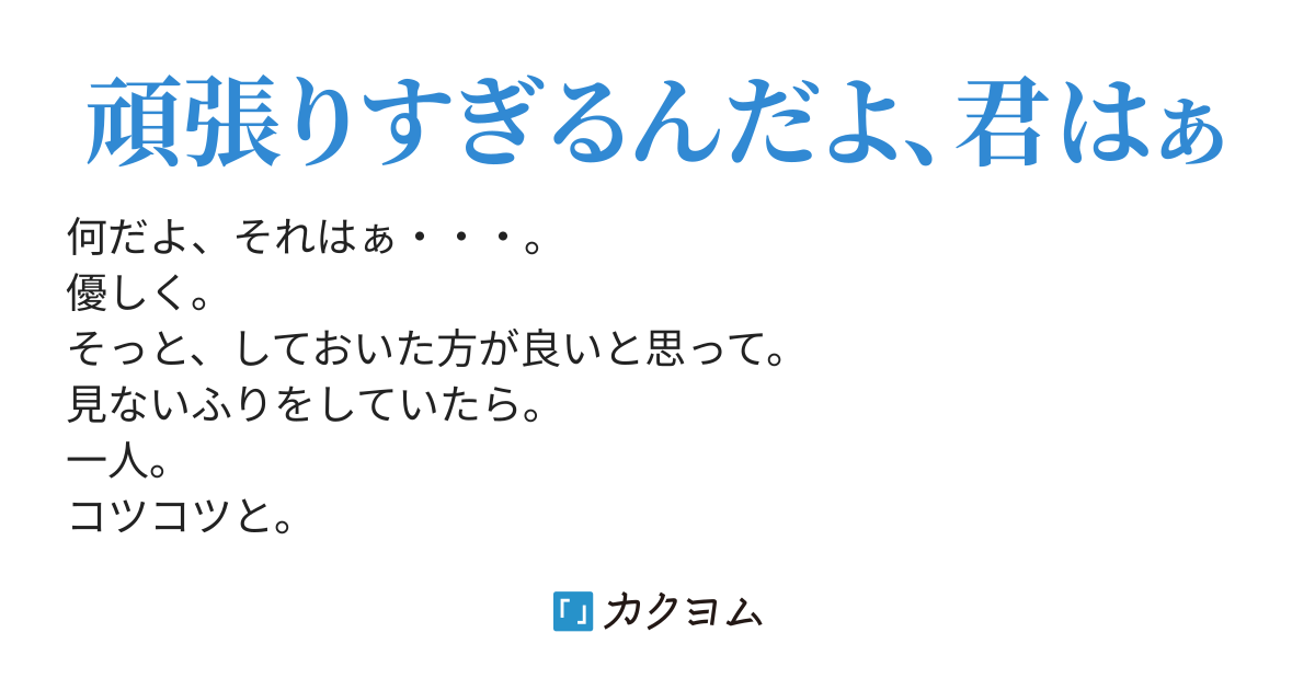 おいおいおい・・・（進藤 進） カクヨム