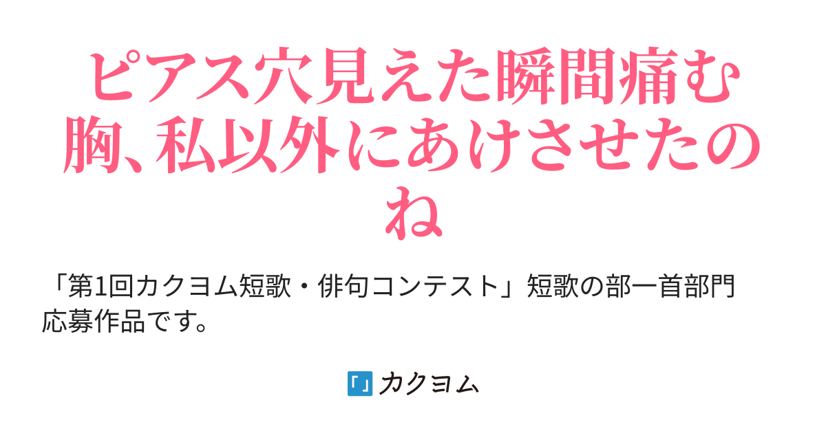 【第1回カクヨム短歌・俳句コンテスト短歌の部】（峰岸） カクヨム
