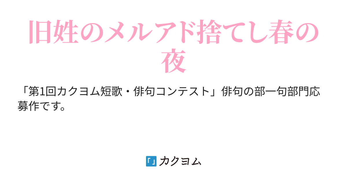 電気消しらんぷがみっつ充電中 第1回カクヨム短歌・俳句コンテスト 俳句（柳なつき） カクヨム