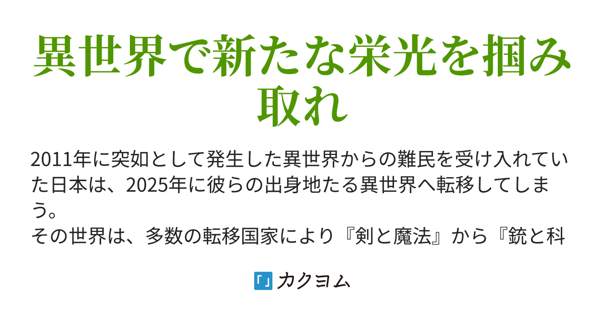 東洋国家共同体奇譚(広瀬妟子) カクヨム