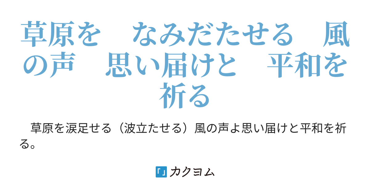 第一回カクヨム短歌の部／一首部門（菅原とも） カクヨム