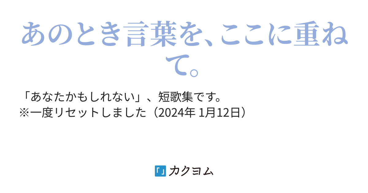 みちかけ 短歌(西奈 りゆ) カクヨム