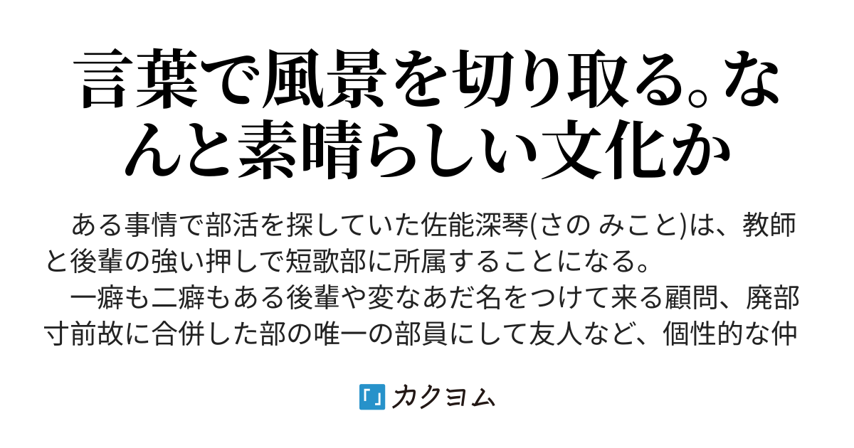 31音に思いを込めて(束白心吏) カクヨム