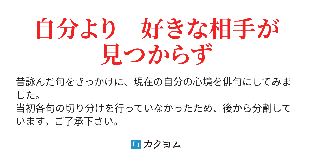第1回カクヨム短歌・俳句コンテスト俳句の部（大田康湖） カクヨム