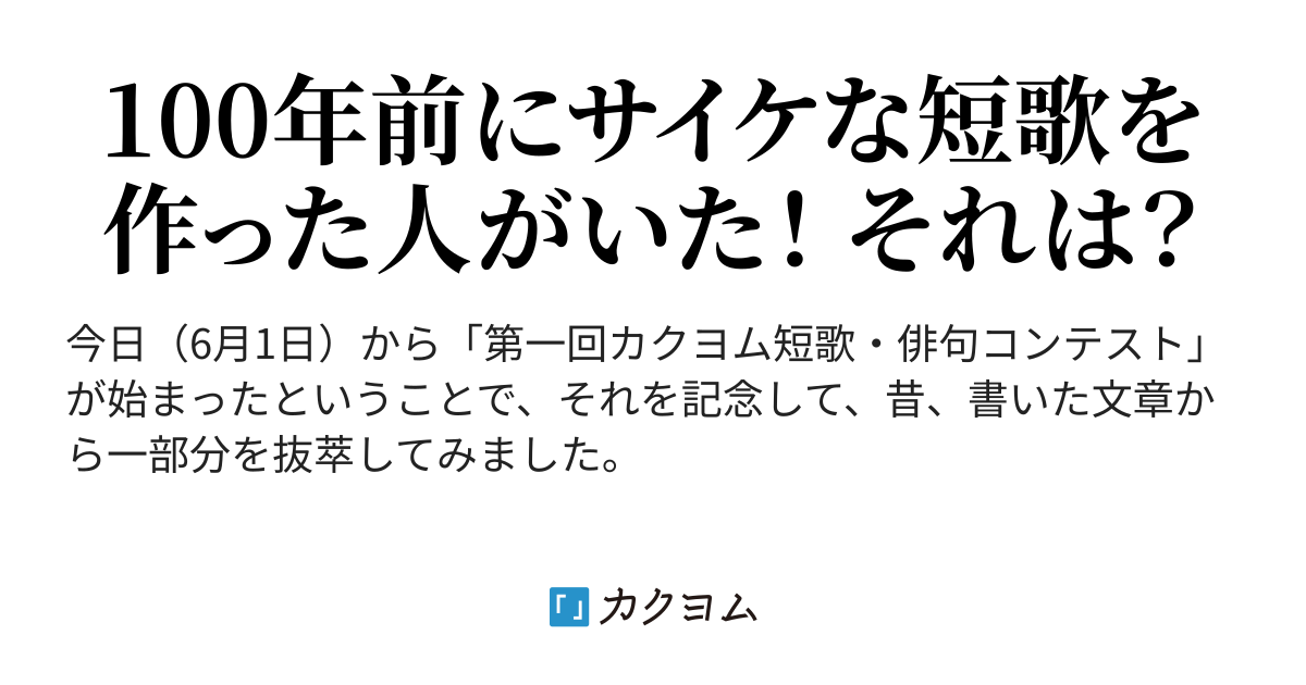 この歌を作ったのは誰?(清瀬 六朗) カクヨム
