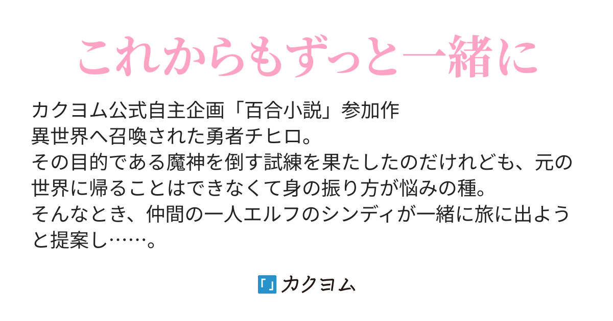 召喚勇者とエルフの精霊使い(新巻へもん) カクヨム