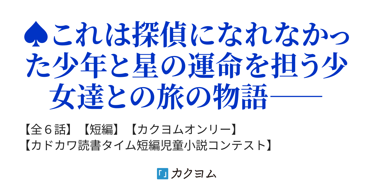 円環世界の星霊使い（神霊刃シン） カクヨム