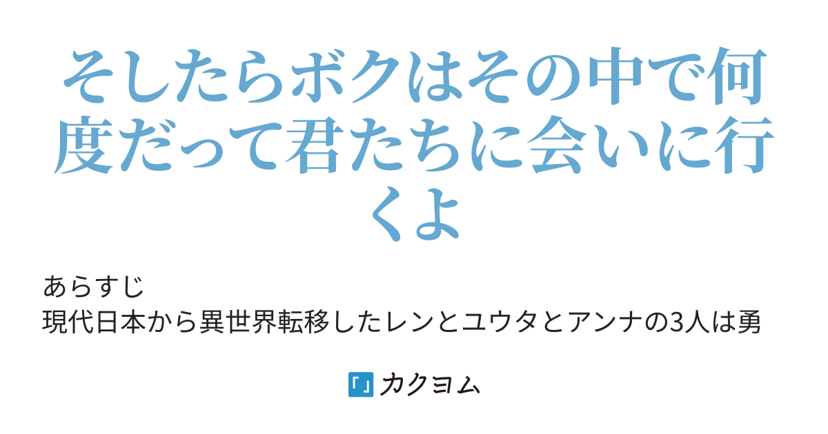 勇者シャレラバティと3人の仲間たち(鹿島さくら) カクヨム