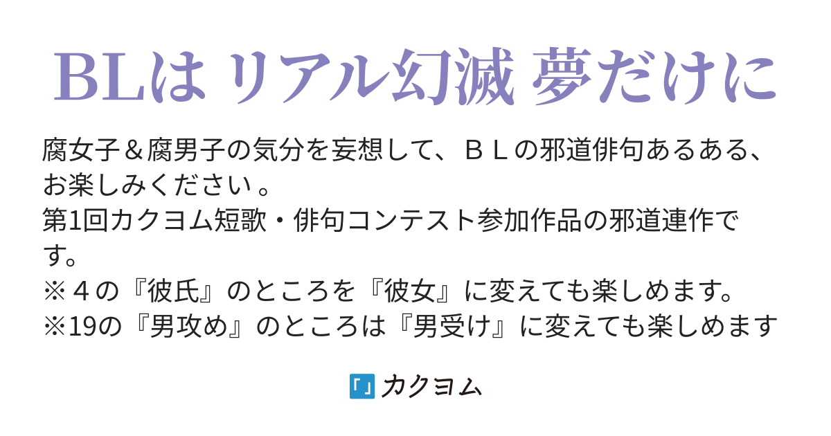 Blあるある〔邪道俳句 〕二十句連作(楠本恵士) カクヨム