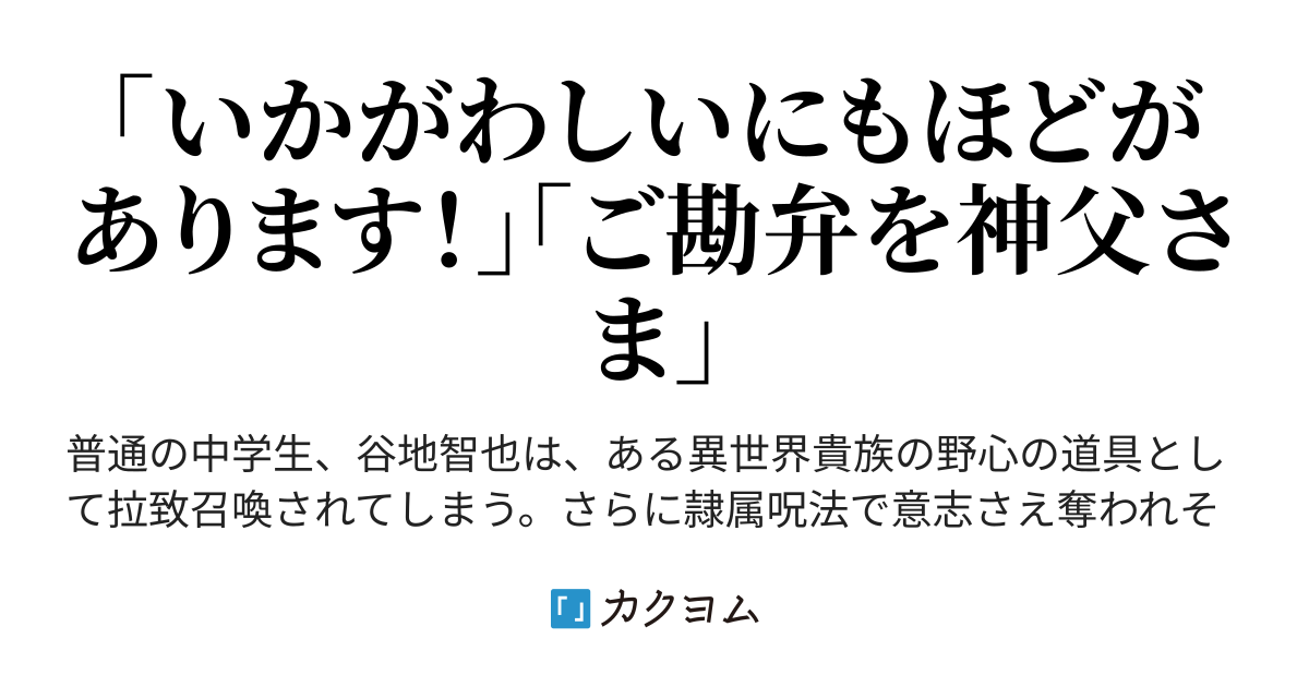 悪魔と呼ばれた男（仮）（宮前タツアキ） カクヨム
