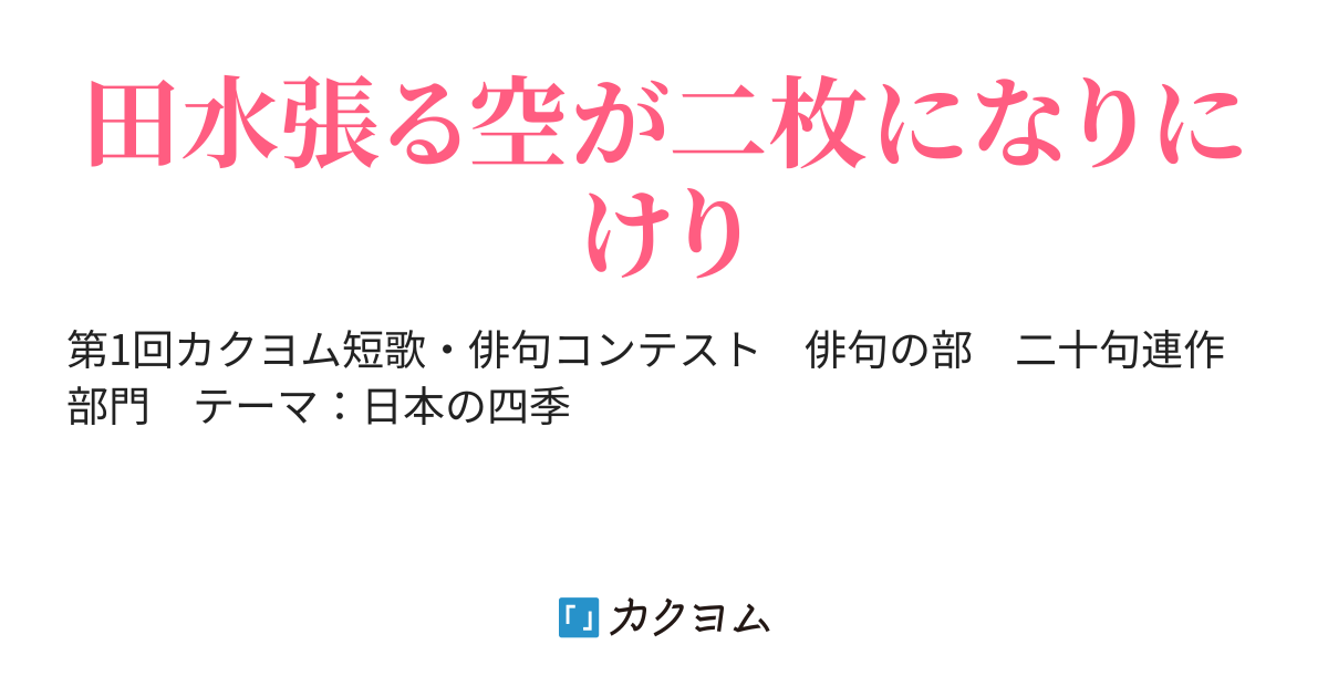 空が二枚に 🎐（上月くるを） カクヨム