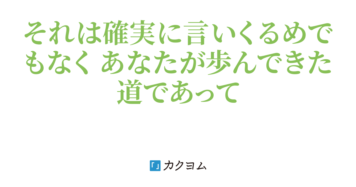 6月(汐崎ひかり) カクヨム