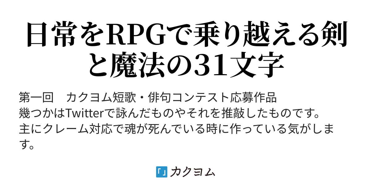 日常はrpg(花澤しらたき) カクヨム