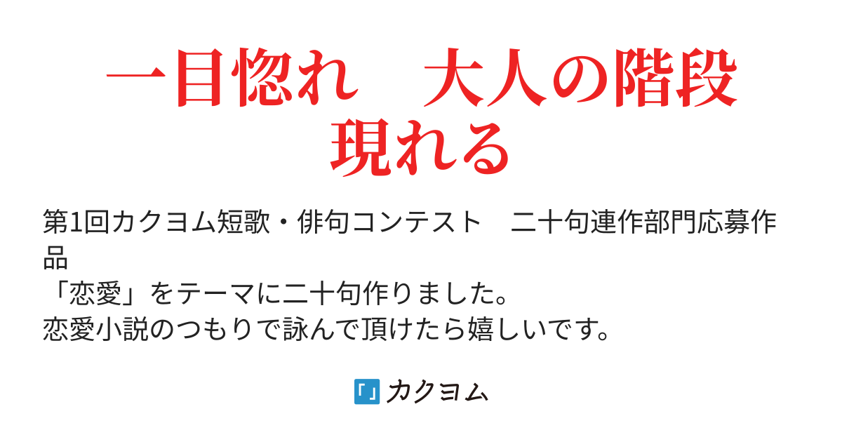 千代に八千代に 君想ふ(地獄少年) カクヨム