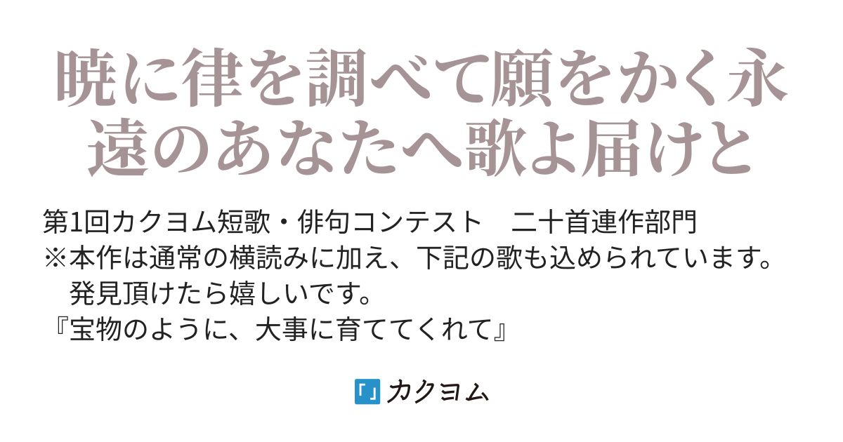 律を調べて 願をかく(七雨ゆう葉) カクヨム