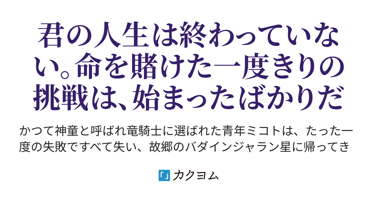 落ちこぼれ竜騎士と、はじまりの船（空色蜻蛉） カクヨム