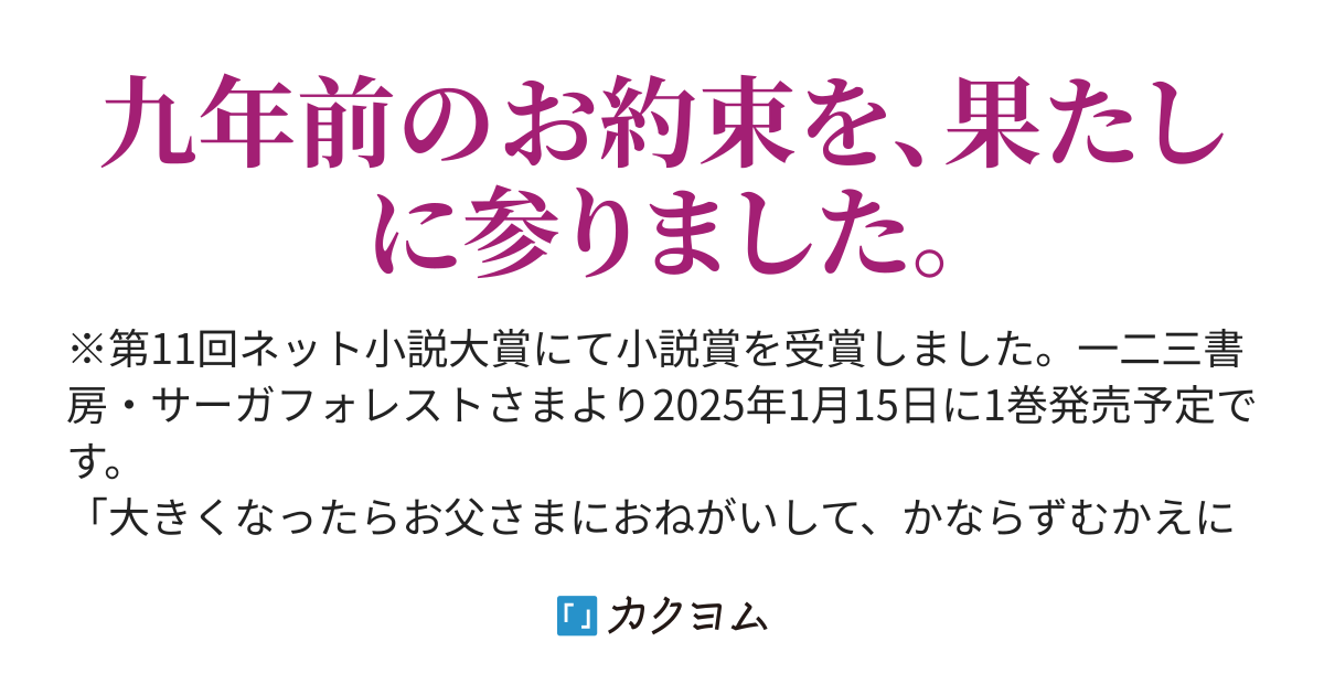 【連載版】口約束は果たされた～辺境伯家の婿は溺愛される～（山吹弓美） カクヨム