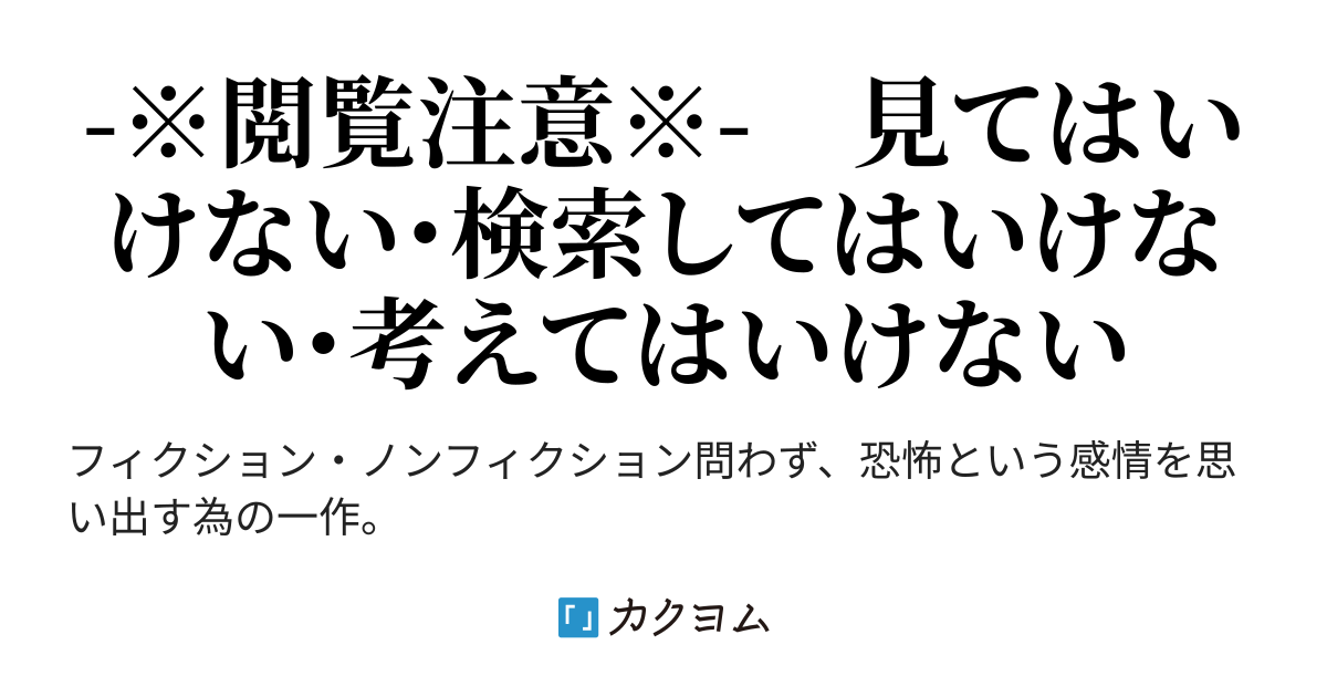【本怖】狂気の都市伝説【本当に怖い話】 ※閲覧注意※ 見てはいけない・検索してはいけない・考えてはいけない 本怪談・怪異を読むときは自己責任