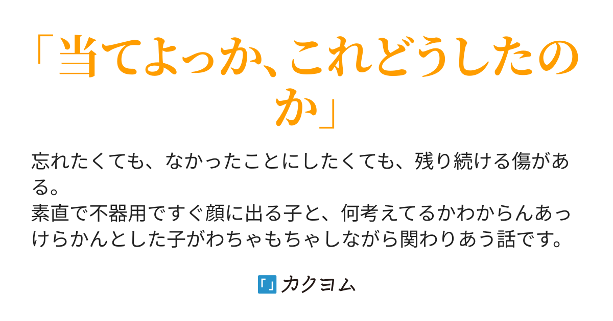 わたしのサンセット(亮) カクヨム