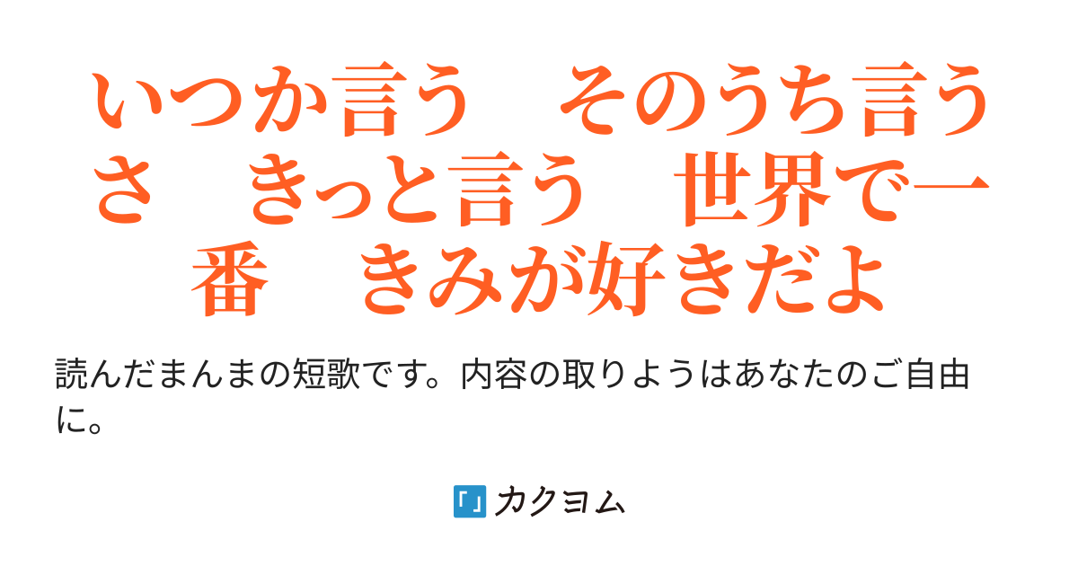 第1回カクヨム短歌・俳句コンテスト 短歌の部（穂乃華 総持） カクヨム
