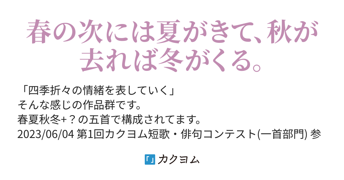 言葉で切り取る情景（霜桜 雪奈） カクヨム