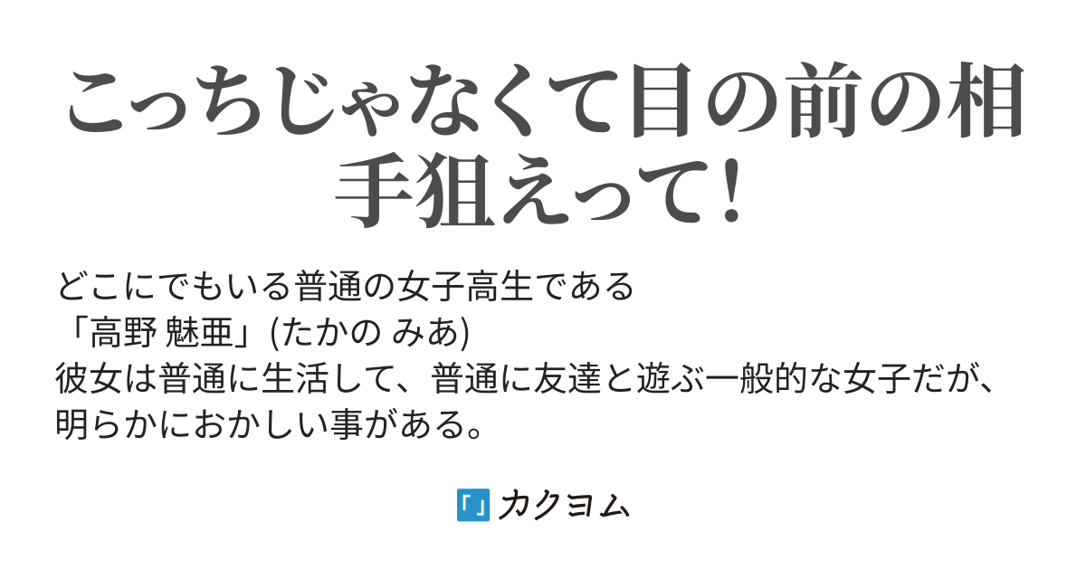 ヘイトが高いせいで敵が多いvrmmo（東雲 南丫） カクヨム